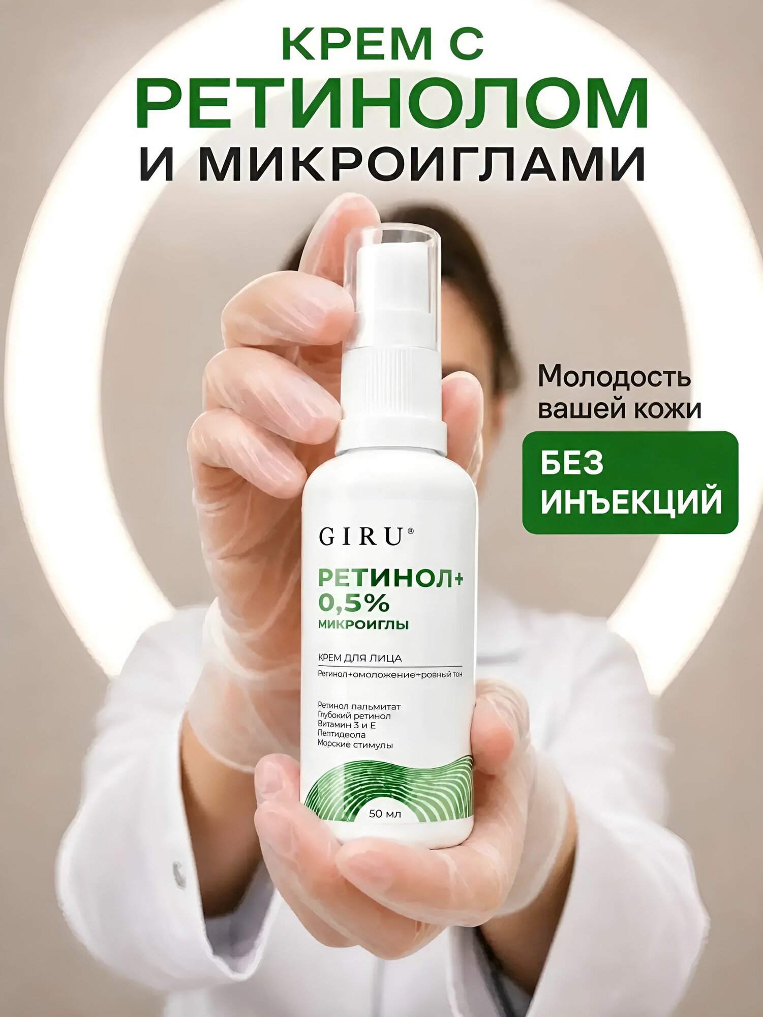 Крем для лица с ретинолом и микроиглами