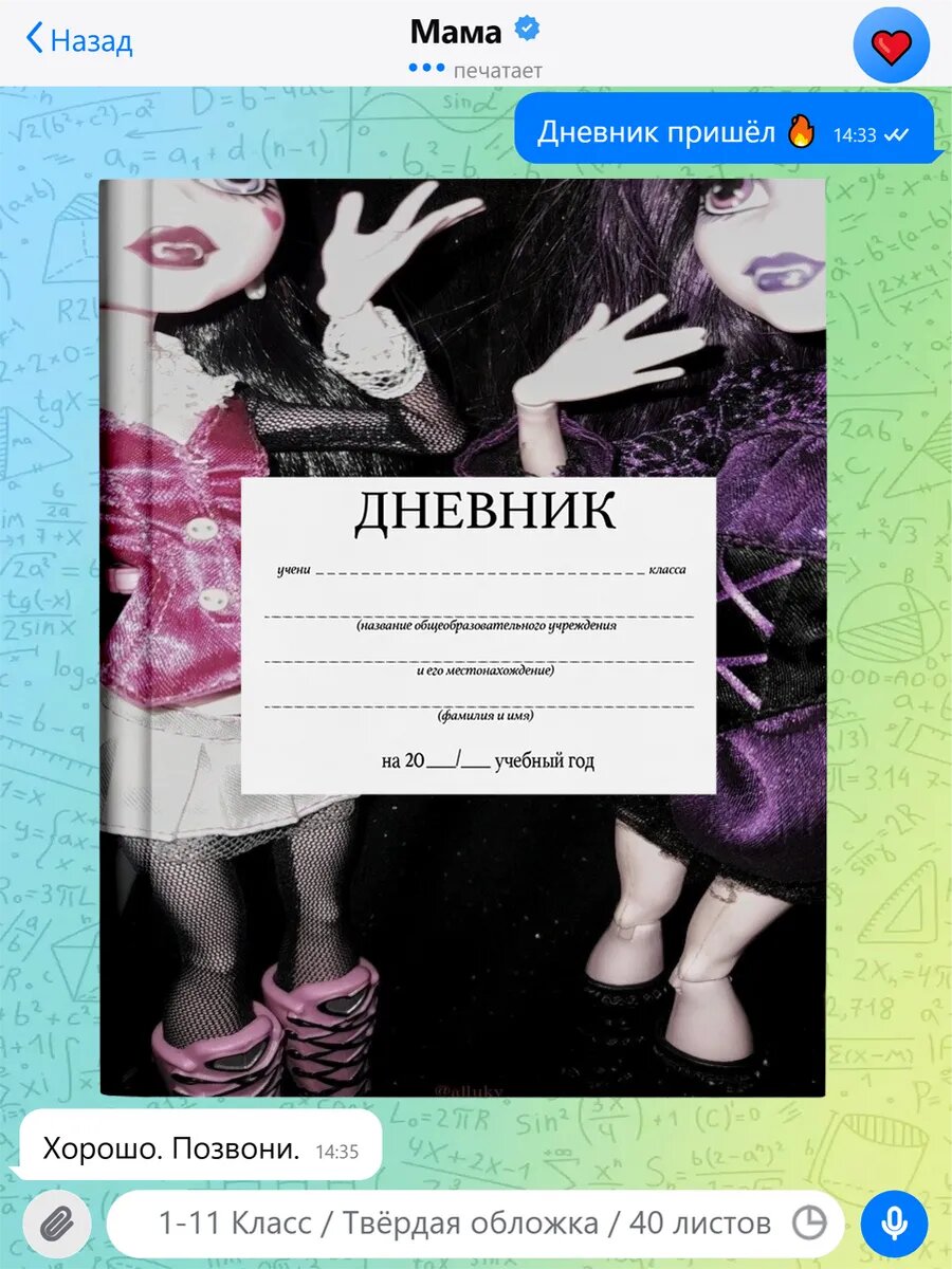 Школьный дневник с принтом Монстер Хай