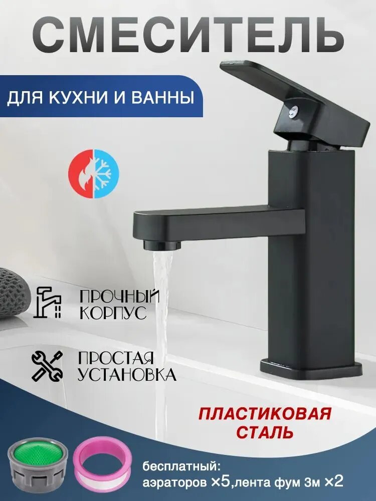 Смеситель для раковины, кран для раковины из термопластика, черный