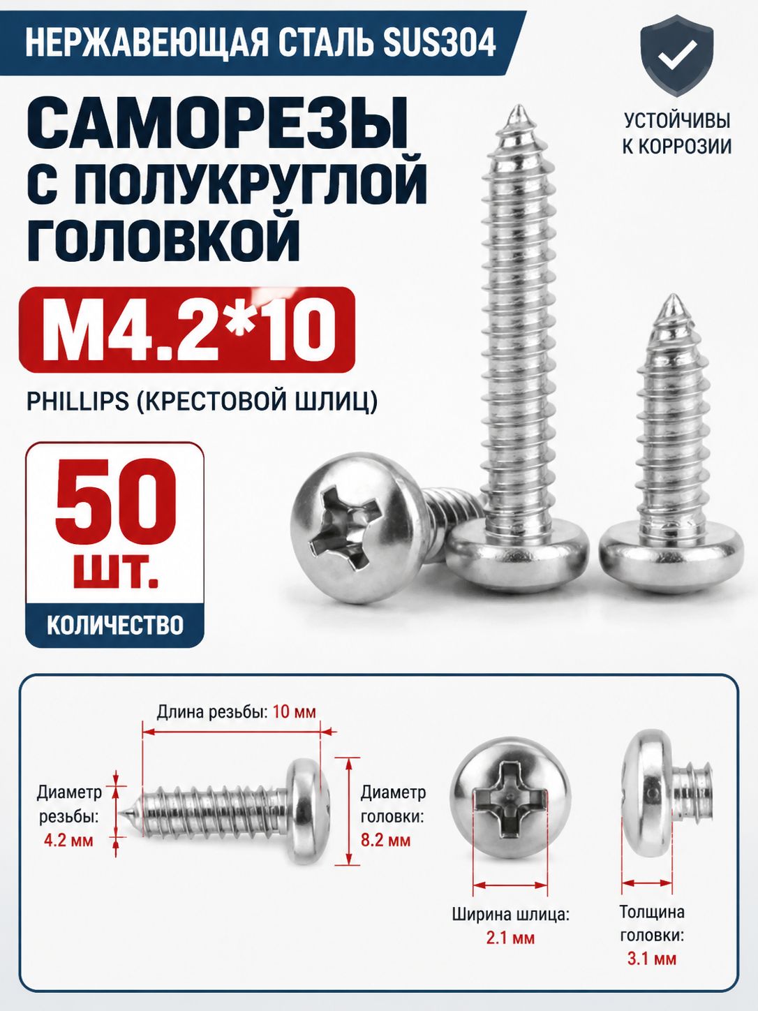 Саморезы 4.2 x 10 мм 25 шт.