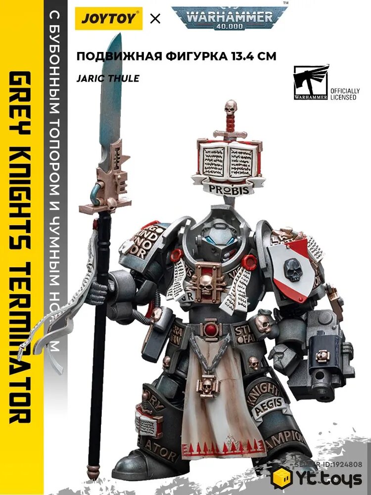 Подвижная фигурка JOYTOY Warhammer 40000 1/18 Серые рыцари Терминатор Ярик Туле