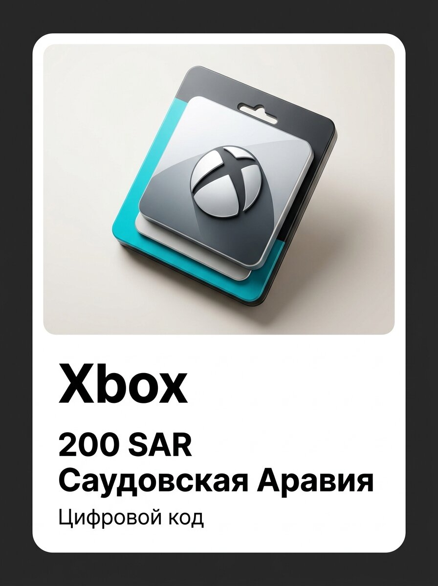 Подарочная карта Xbox SAR 200 для Xbox Series XIS, электронный ключ, регион Саудовская Аравия