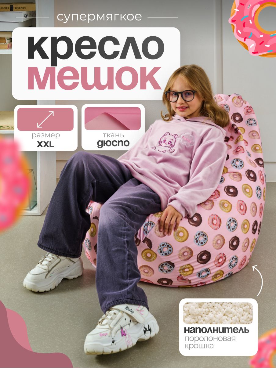 Бескаркасное кресло мешок Груша IVNETEX c поролоновой крошкой XXL