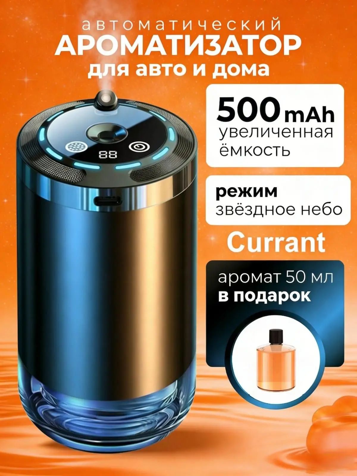 Ароматизатор автомобильный, Османтус душистый, 50 мл