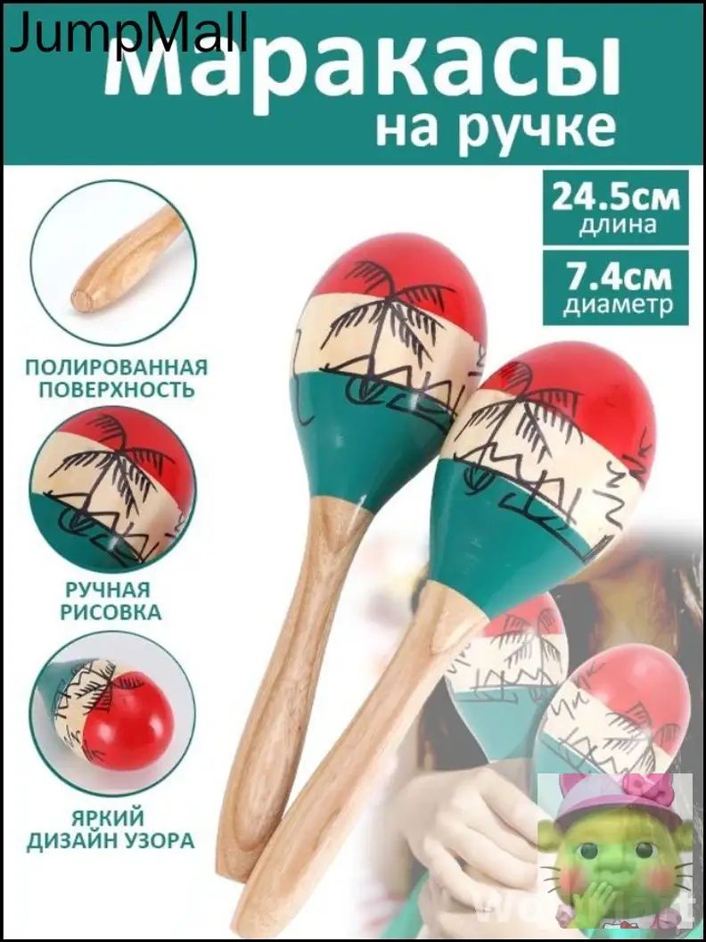 Эксклюзивные деревянные маракасы, 1 шт, разноцветные, музыкальный инструмент для детей и взрослых
