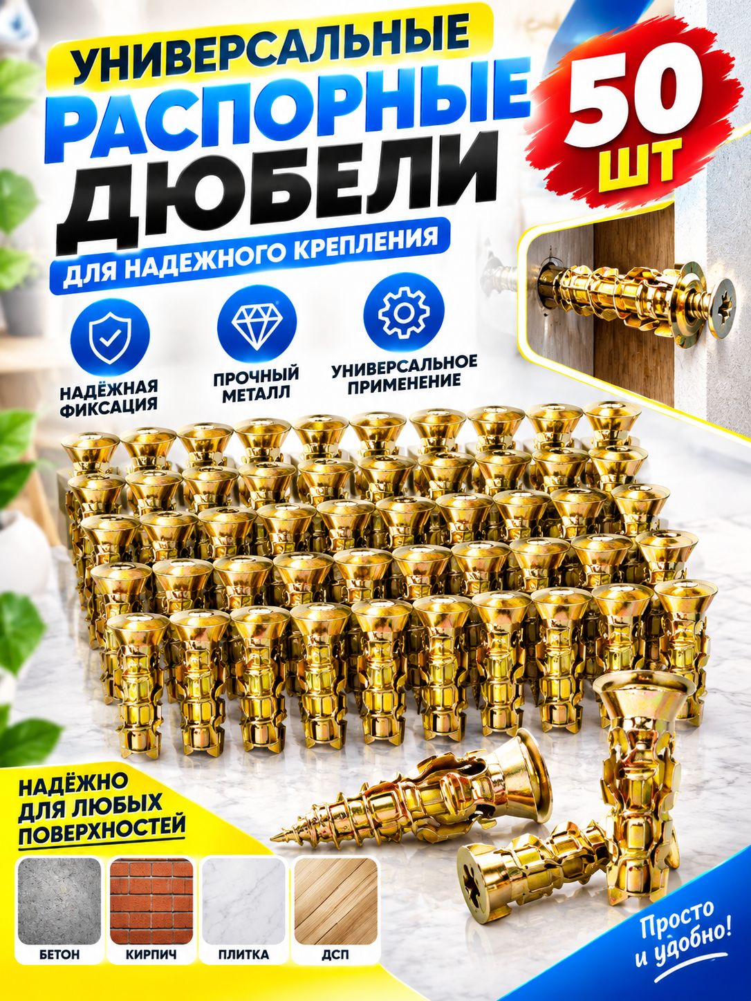 Расширительный винт/Анкер-распорка для надежного крепления в строительстве, ремонте и промышленных примененияхеж