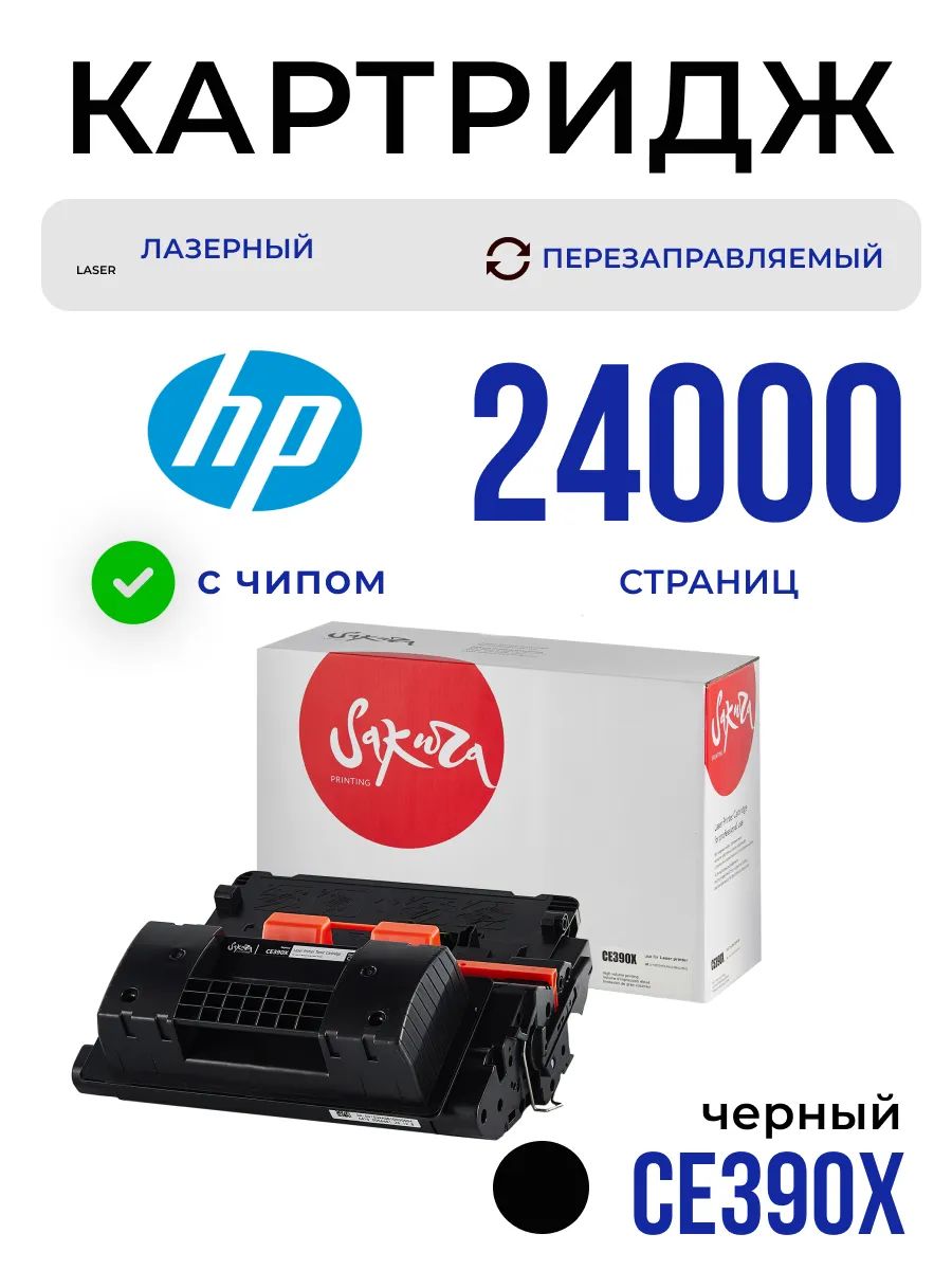 Картридж Sakura CE390X (90X) для HP, черный, 24000 к.