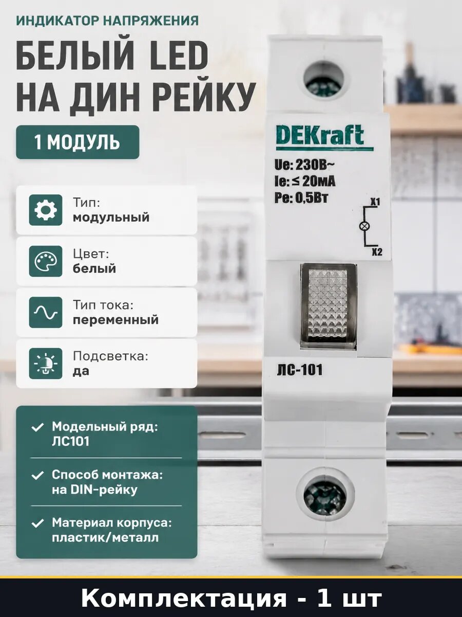 Индикатор напряжения белый led на дин рейку 1 модуль