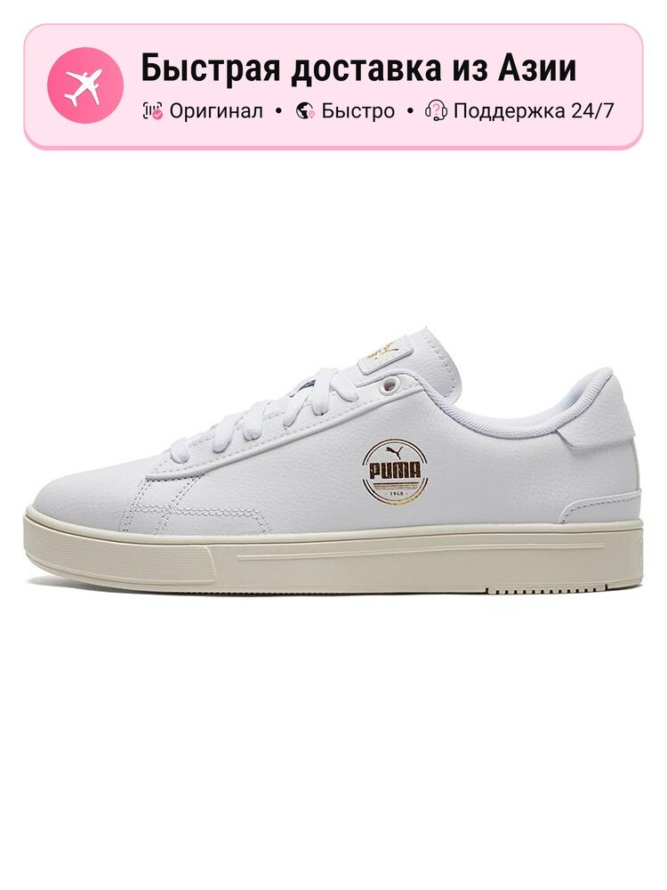 Кроссовки PUMA Serve Pro 1948