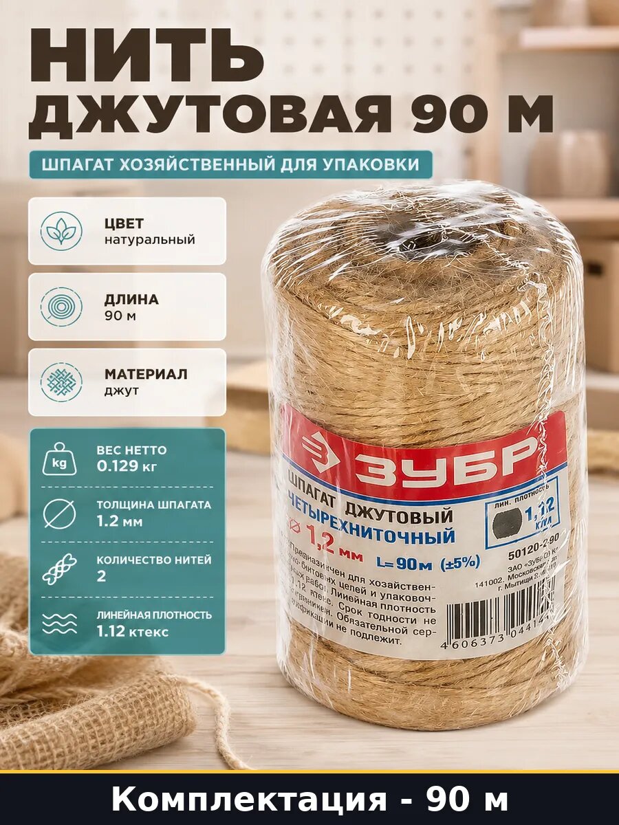 Нить джутовая 90 м шпагат хозяйственный для упаковки