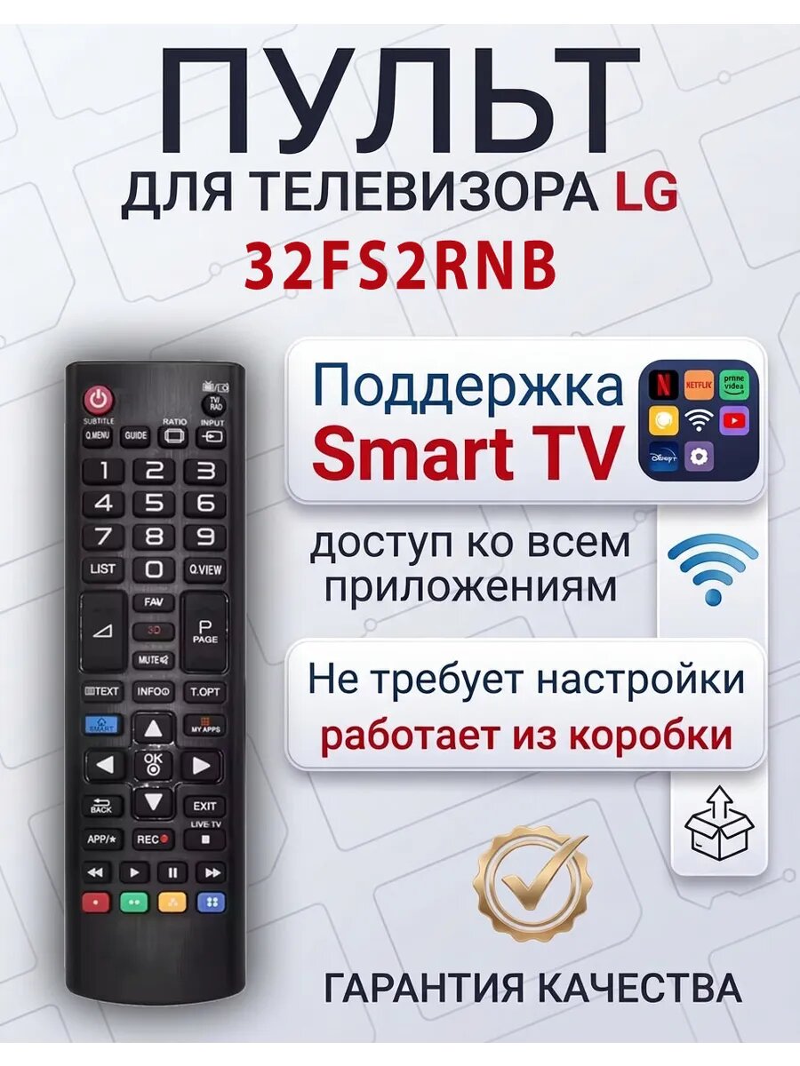 Пульт для телевизора LG 32FS2RNB
