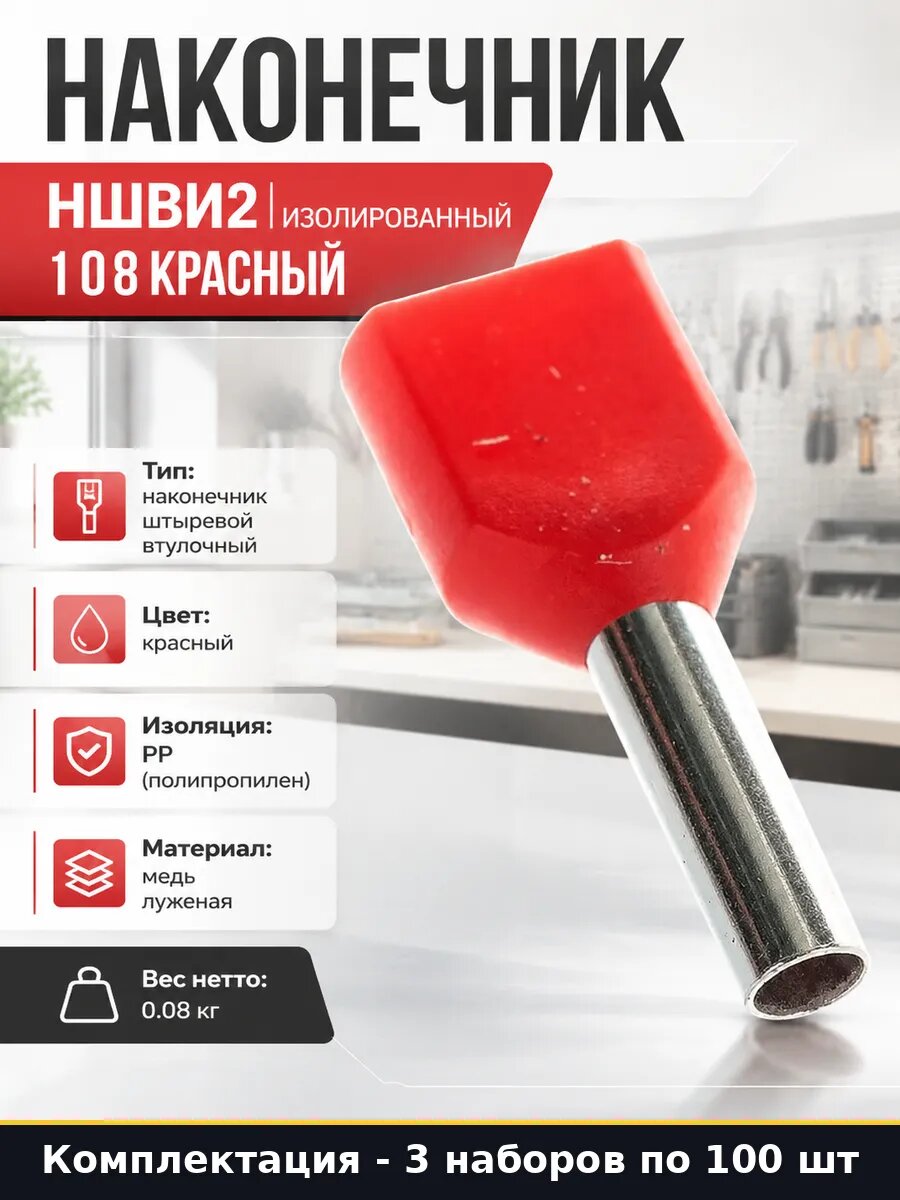 Втулочный наконечник НШВИ2 1.0 мм2 300 шт для опрессовки