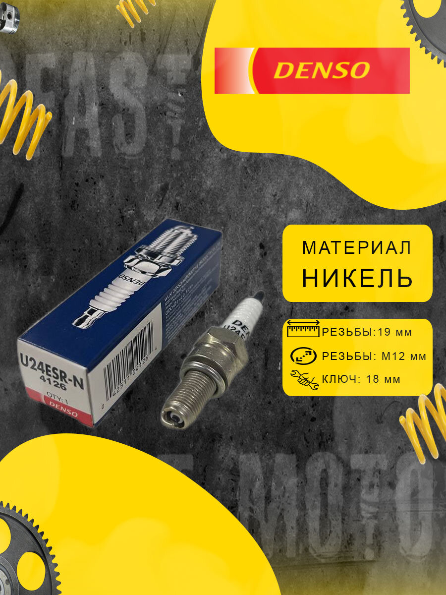 Свеча зажигания DENSO U24ESR-N 4126 (аналог CR8E)