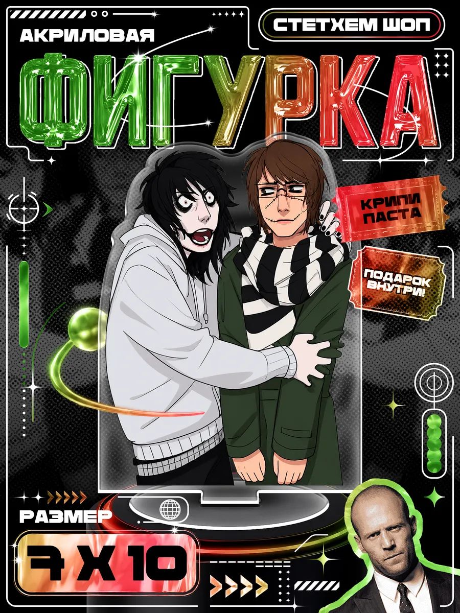 Акриловая фигурка Крипипаста