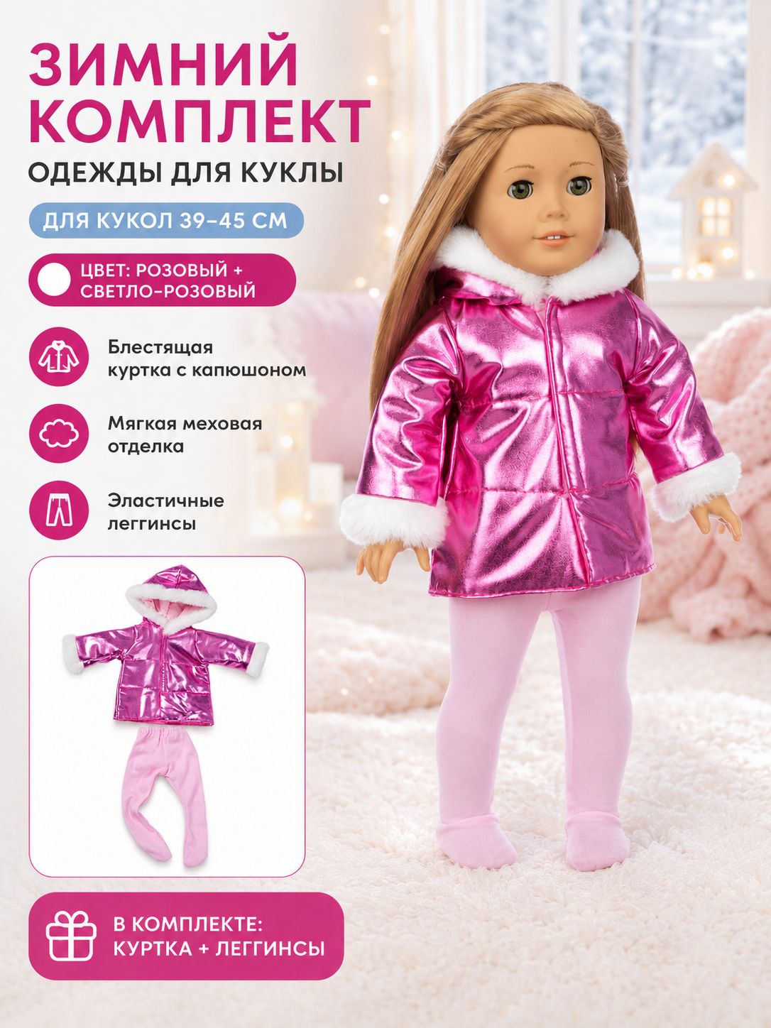 Одежда для куклы реборн 39-45 см, зимний комплект для пупса, блестящая куртка с капюшоном и брюки, 5 цветов, кукла не входит