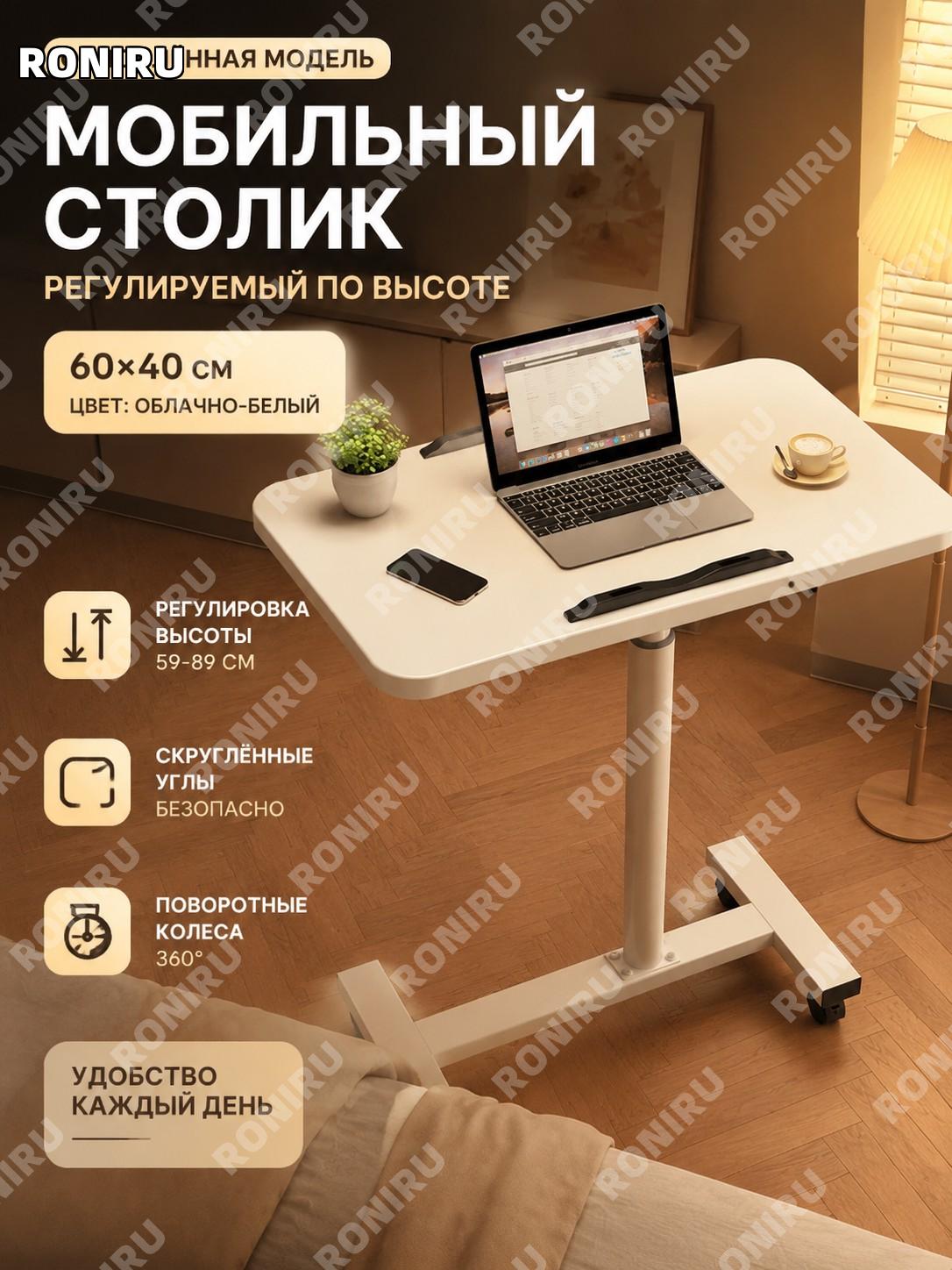 Мобильный приставной столик для дивана Юньси белый 60×40 см, обновленная модель, мини столик у кровати с колесами
