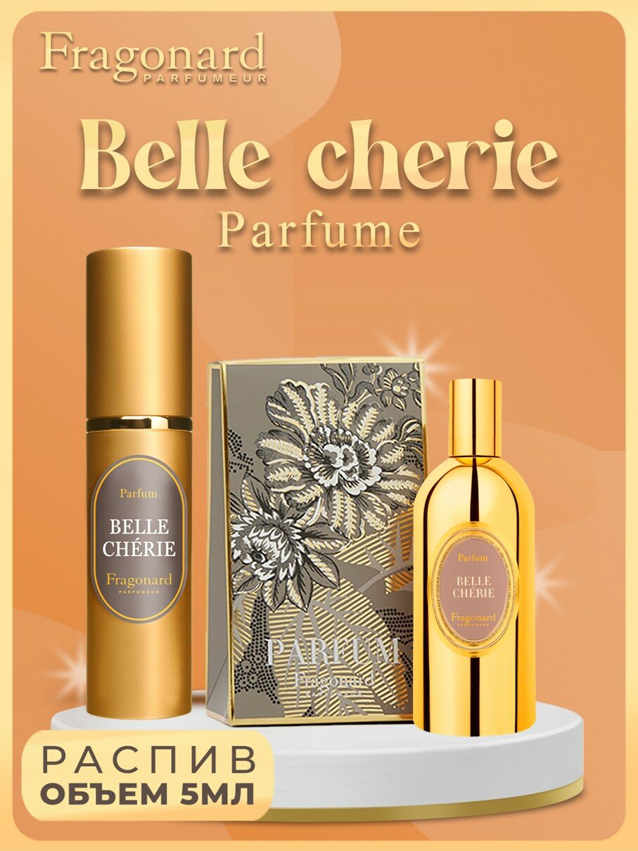 FRAGONARD Belle Cherie Духи Women 5мл