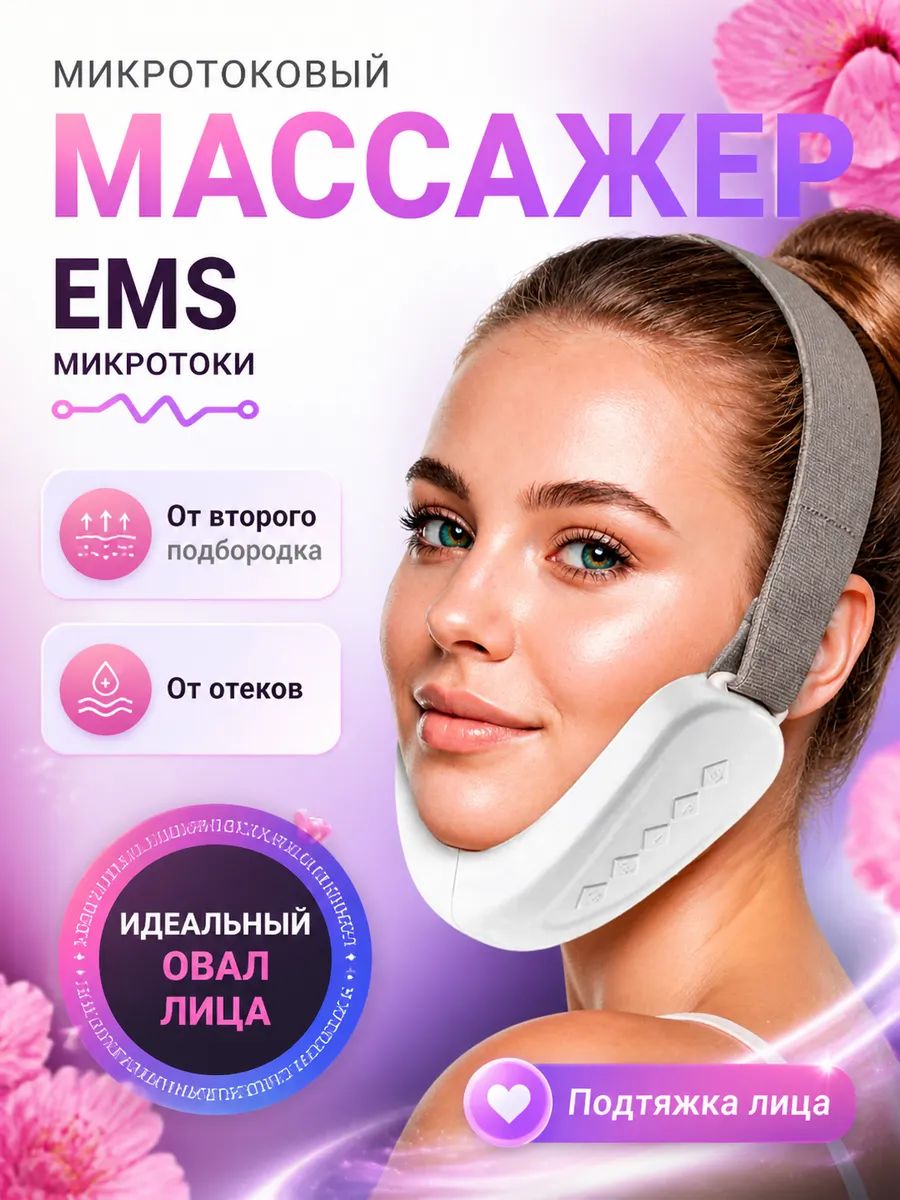 Микротоковый массажер для лица