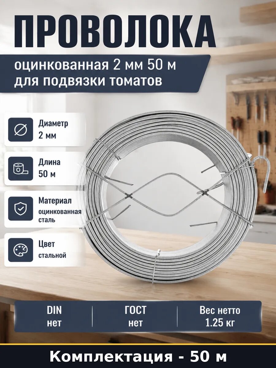 Проволока оцинкованная 2 мм 50 м для подвязки томатов