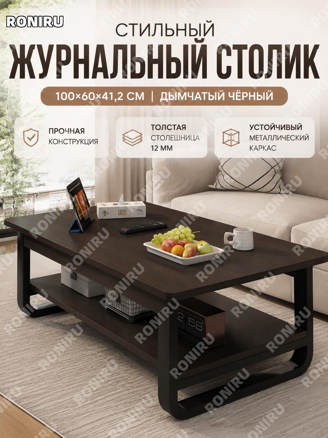 Журнальный столик для гостиной 100×60×41,2 см, плита дымчато-черный с черным каркасом, современный дизайн для дома