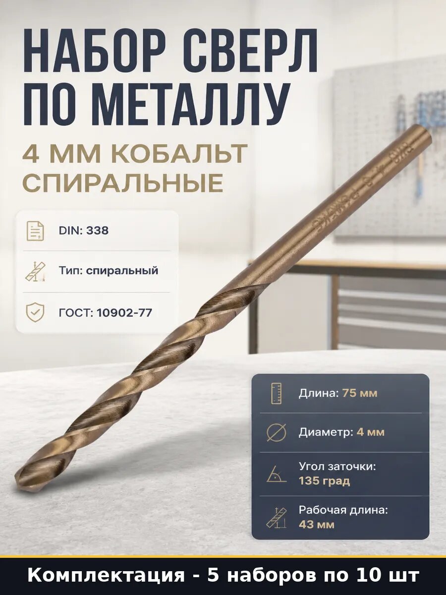 Сверло по металлу 4х75 мм р6м5к5 цилиндрический набор 5 шт