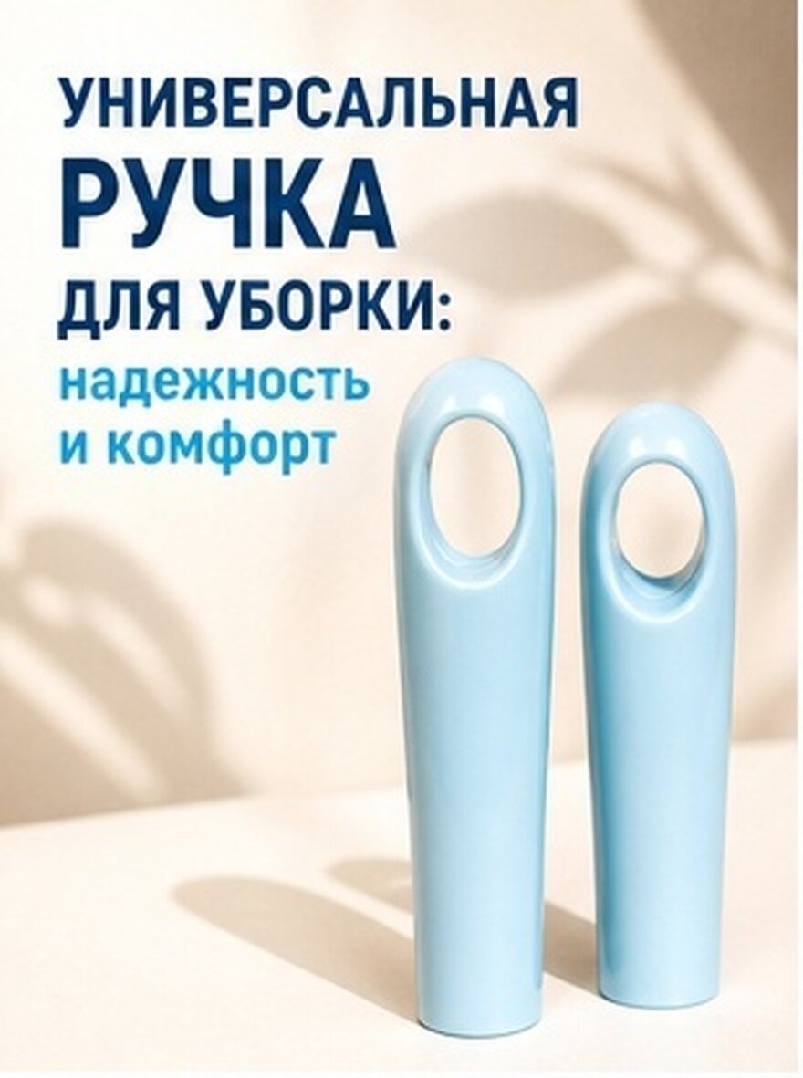 Крышка Для Ручки Швабры Синяя 2 Штуки Размер 11.00X2.50X2.00Cm