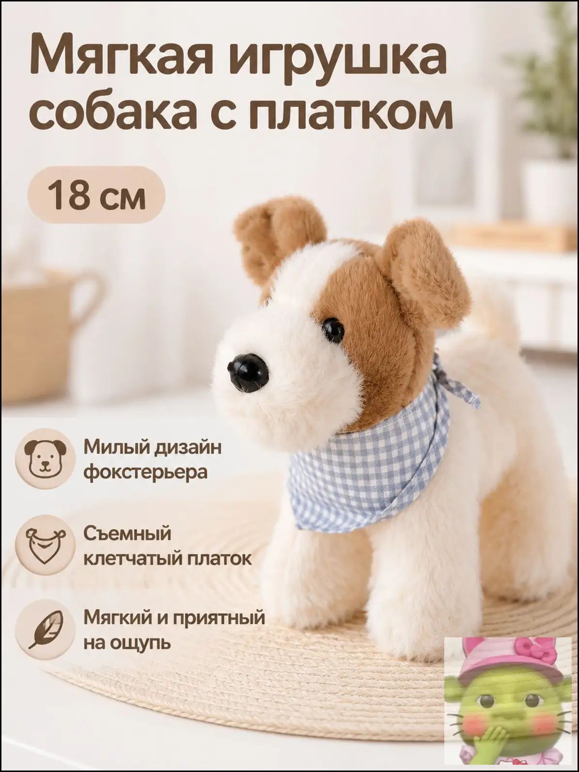 Мягкая игрушка щенок джек-рассел терьер с шарфом, бело-коричневый, 18 см, плюшевый питомец для детей