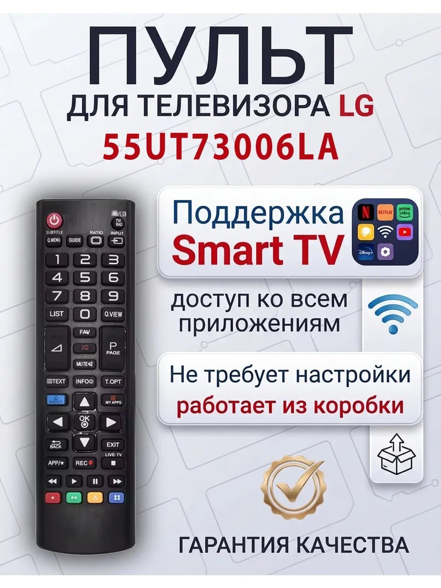 Пульт для телевизора LG 55UT73006LA