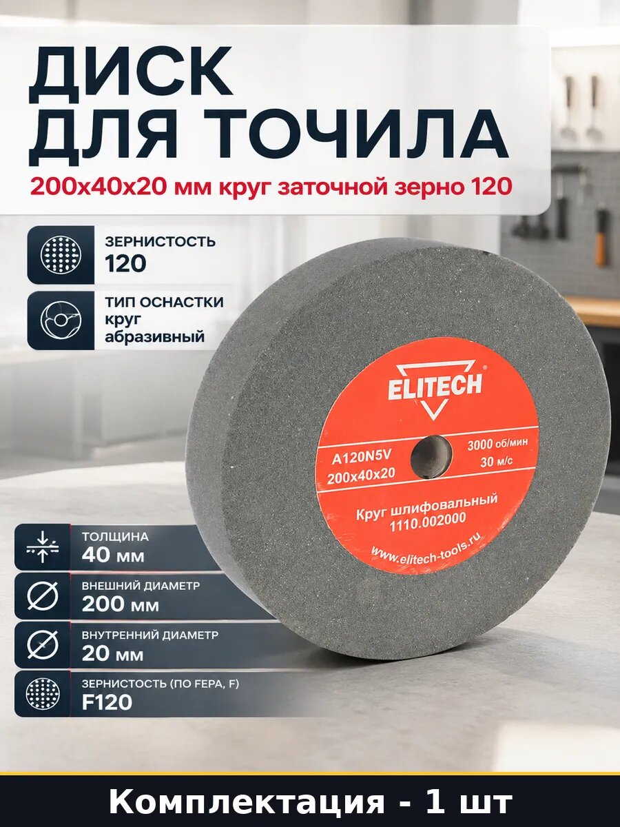Круг шлифовальный 200x40, диск для электроточила 200 мм, чистовая обработка поверхностей