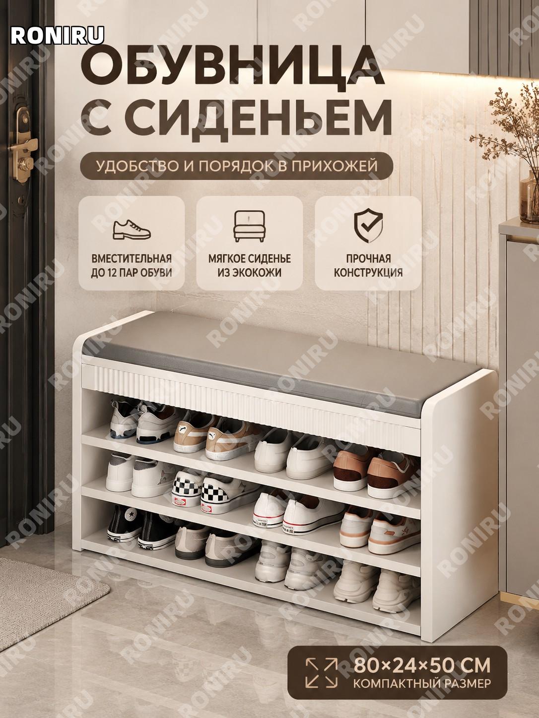 Банкетка для обуви с хранением 80×24×50 см, прихожая, белый цвет с серой кожаной подушкой, простая модель для дома