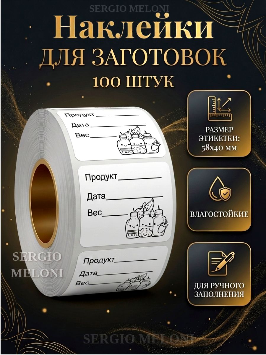 Наклейки для банок и заготовок Веселые банки 100 шт