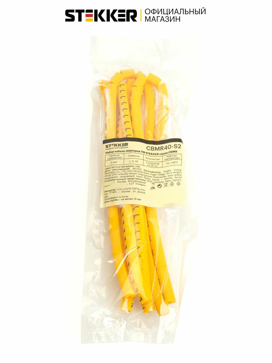 Набор кабель-маркеров "L, N, PE" для провода сеч. до 6мм2, желтый Stekker CBMR40-S2 49395, Упаковка 180 штук