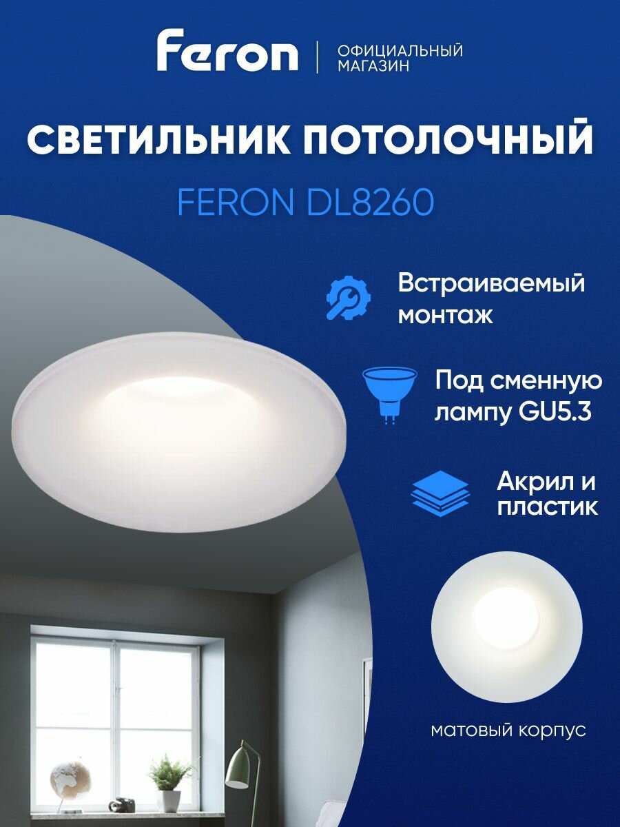 Светильник потолочный встраиваемый GU5.3 / белый матовый Feron DL8260 51150