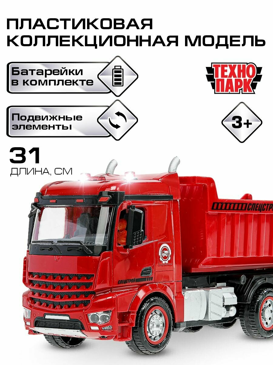 Машинки для мальчиков со светом и звуком Самосвал 31 см, Технопарк