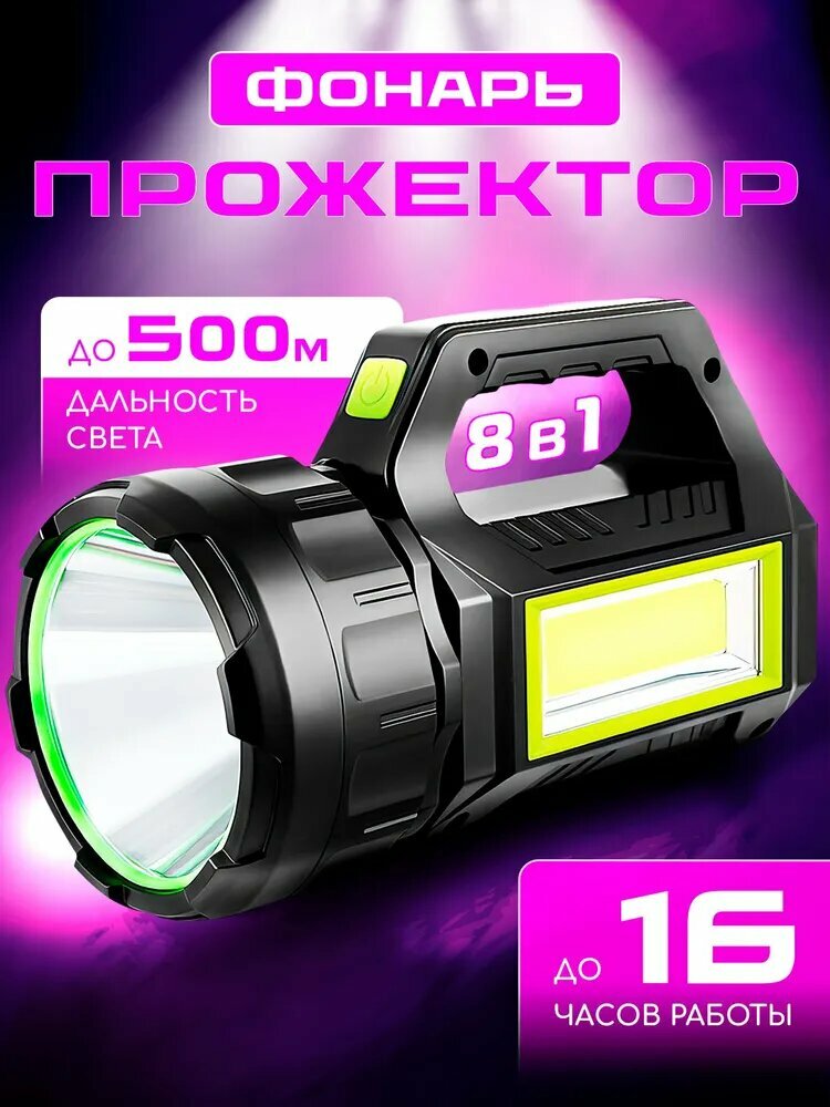 Фонарик аккумуляторный фонарь прожектор светодиодный мощный тактический ручной туристический для кемпинга и рыбалки