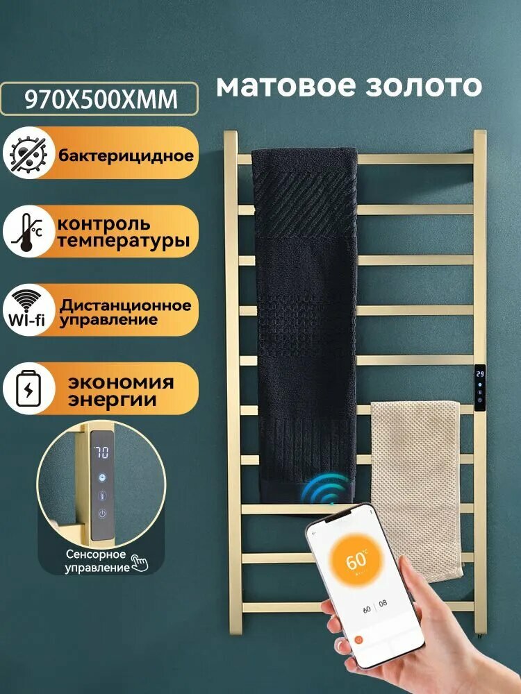 Полотенцесушитель электрический GOGI, матовое золото, 50x96,5 см