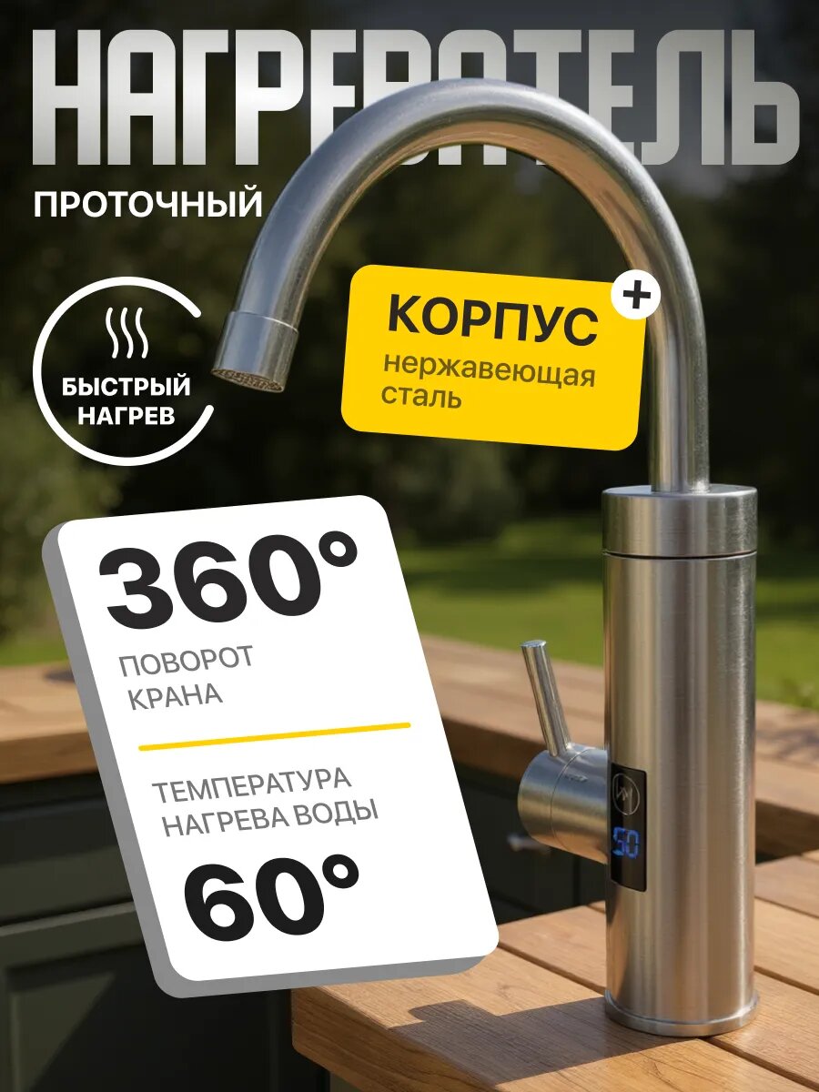 Проточный водонагреватель моментального нагрева, металлический смеситель-водонагреватель для дома и дачи