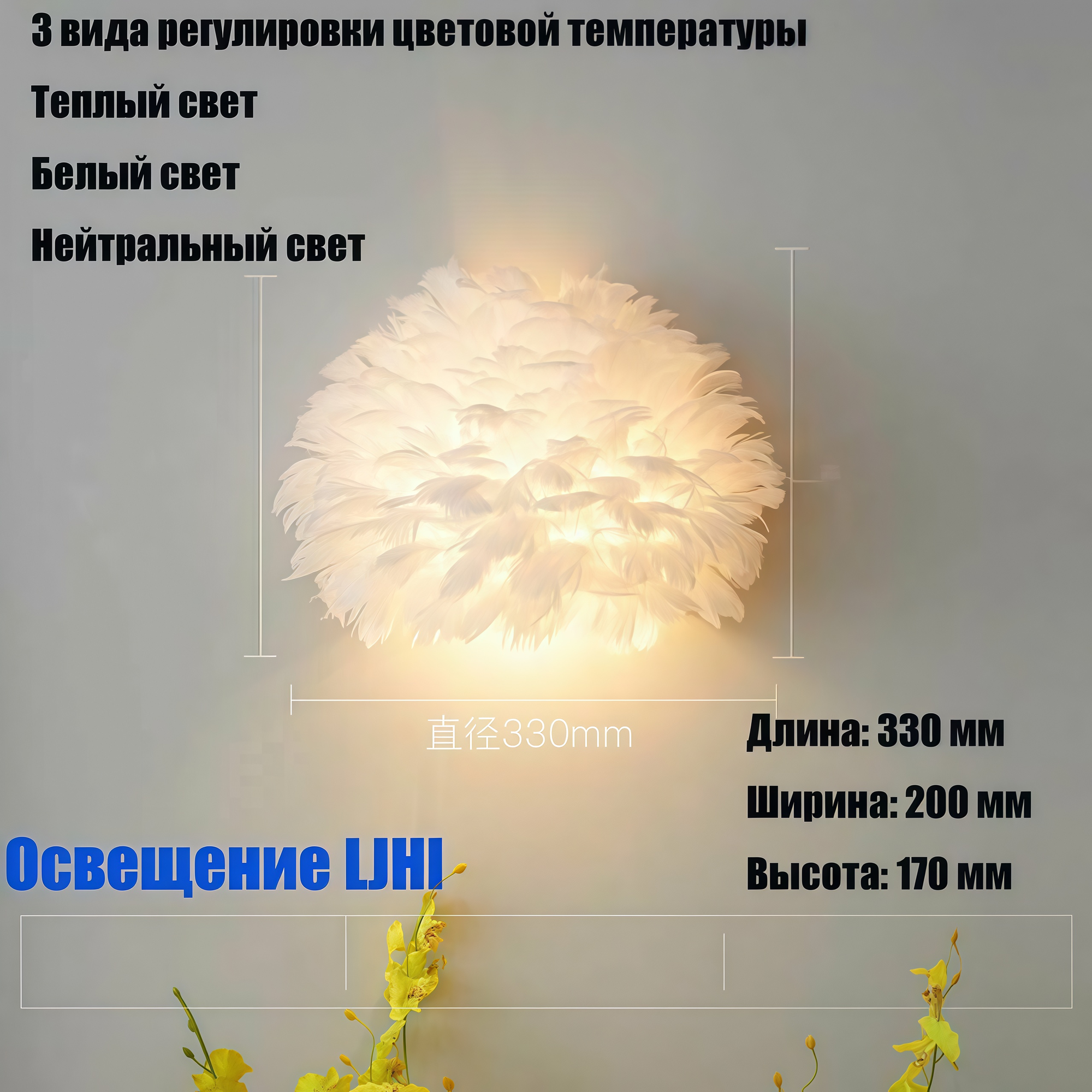 Светильник настенный "Теплый и романтичный", абажур из перьев страуса, E27, IP22