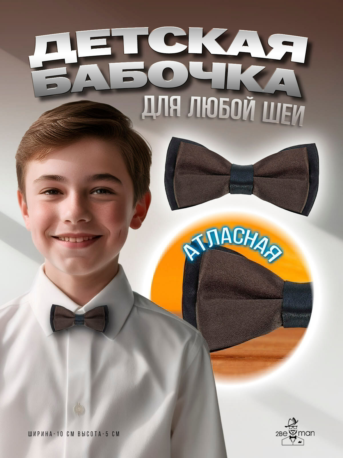 Галстук 2beMan