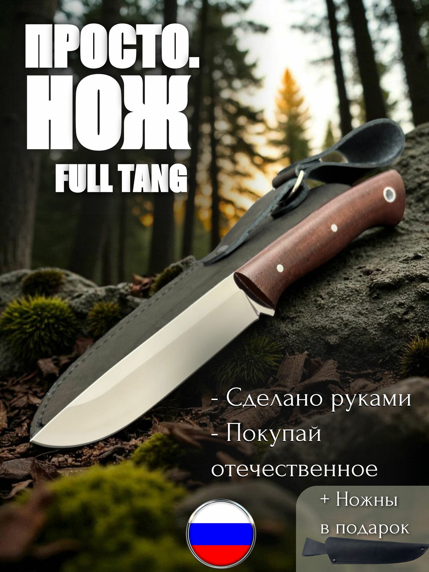 Просто. нож Цельнометаллический Х12МФ