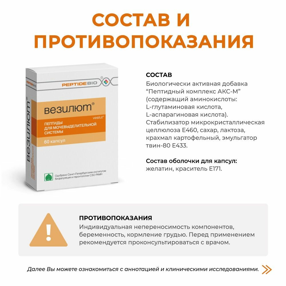 Везилют - биологически активная добавка к пище, для иммунитета, для выделительной системы — фото 1