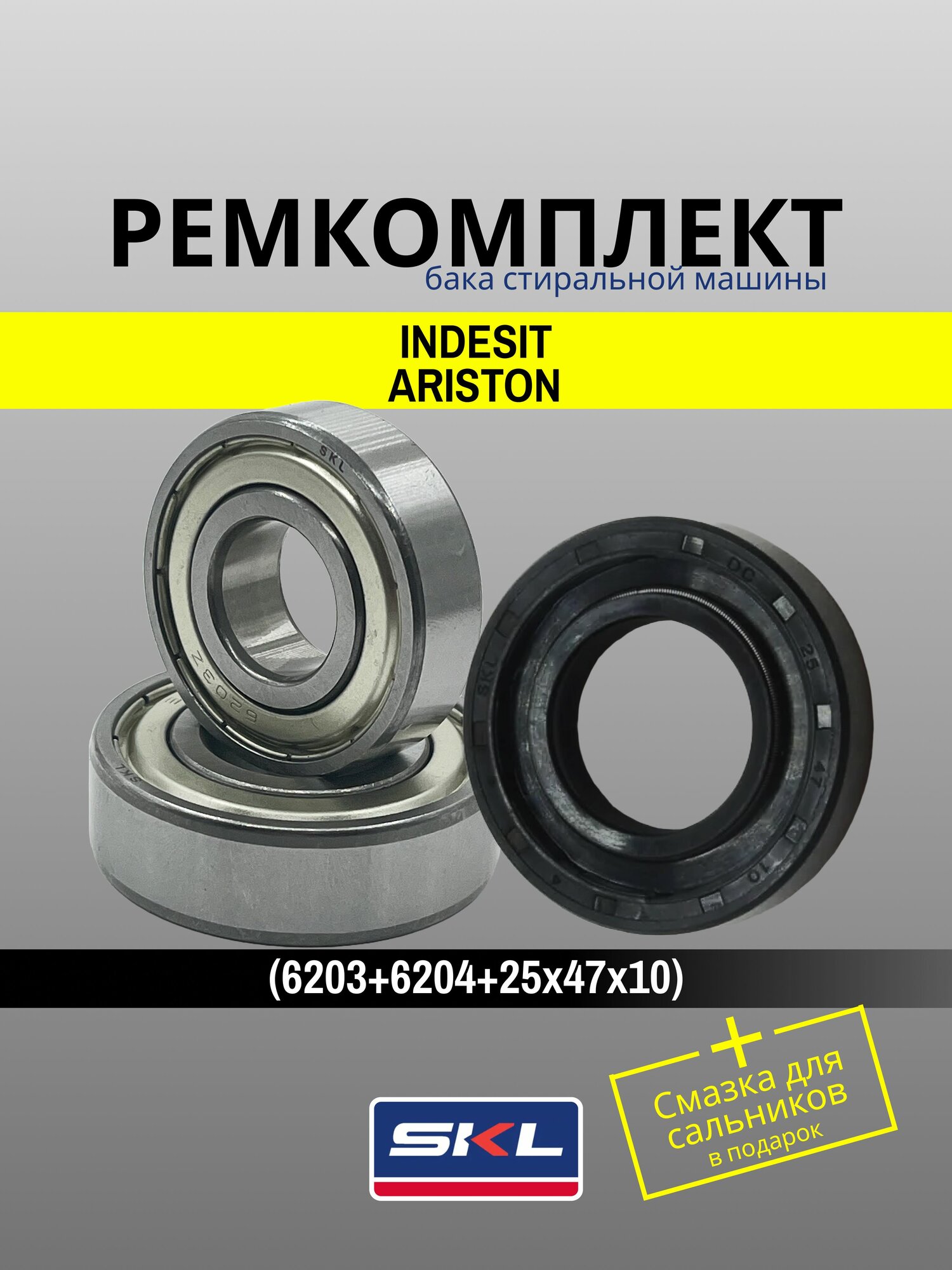 Ремкомплект бака для стиральных машин Indesit, Ariston, подшипники SKL 6203+6204, сальник 25x47x10