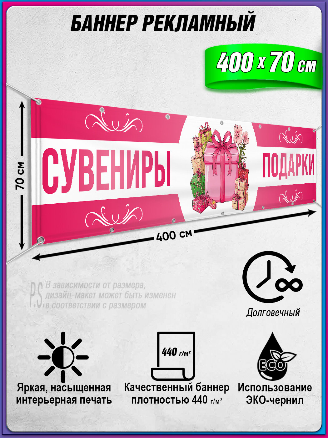 Баннер горизонтальный, растяжка "Сувениры & Подарки" / 4х0.7м