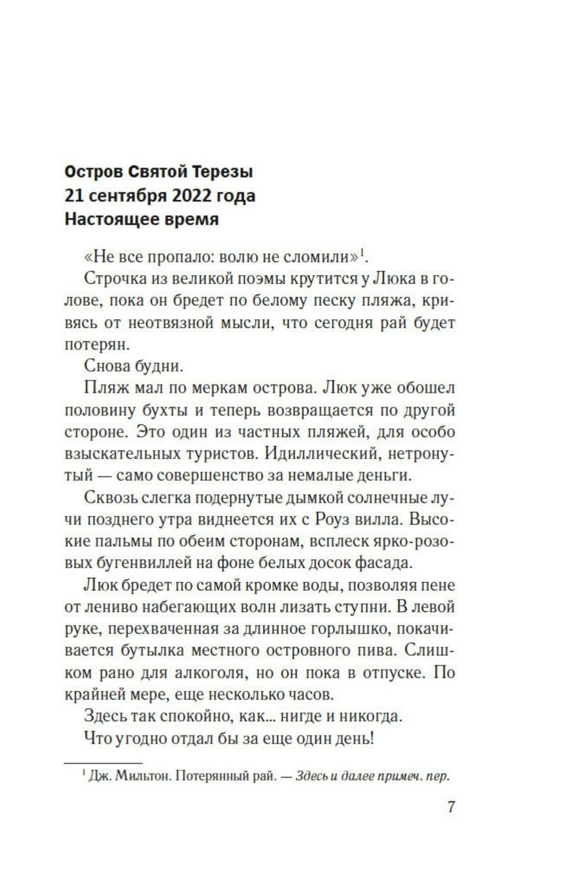 Не смотри назад — фото 1