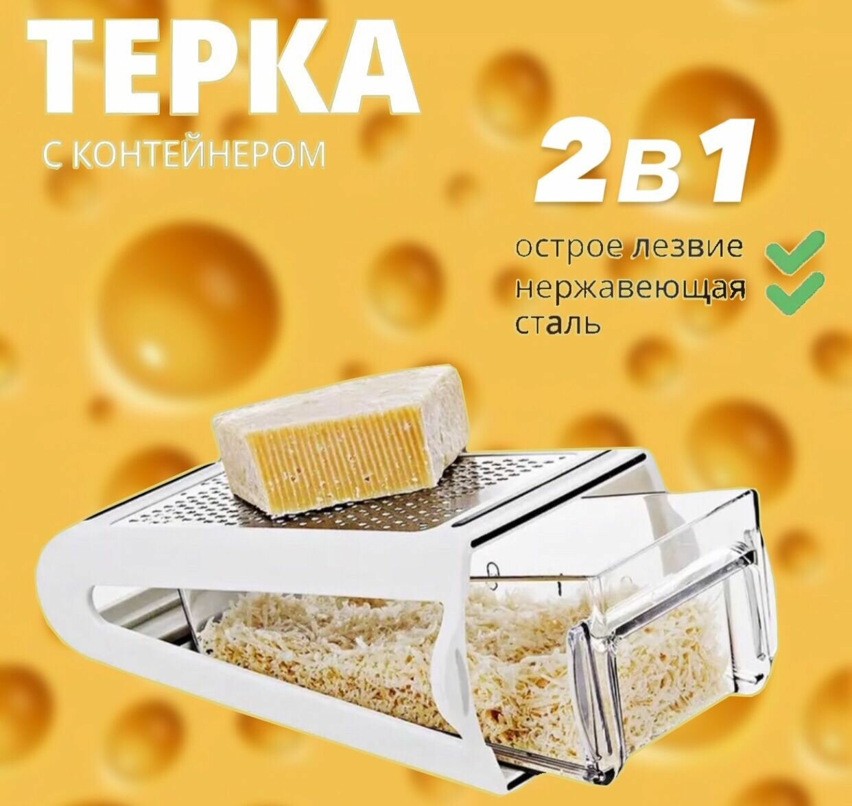 Двухсторонняя терка для овощей и сыра 2 в 1 с контейнером, терка для кухни ， терка с контейнером， белая