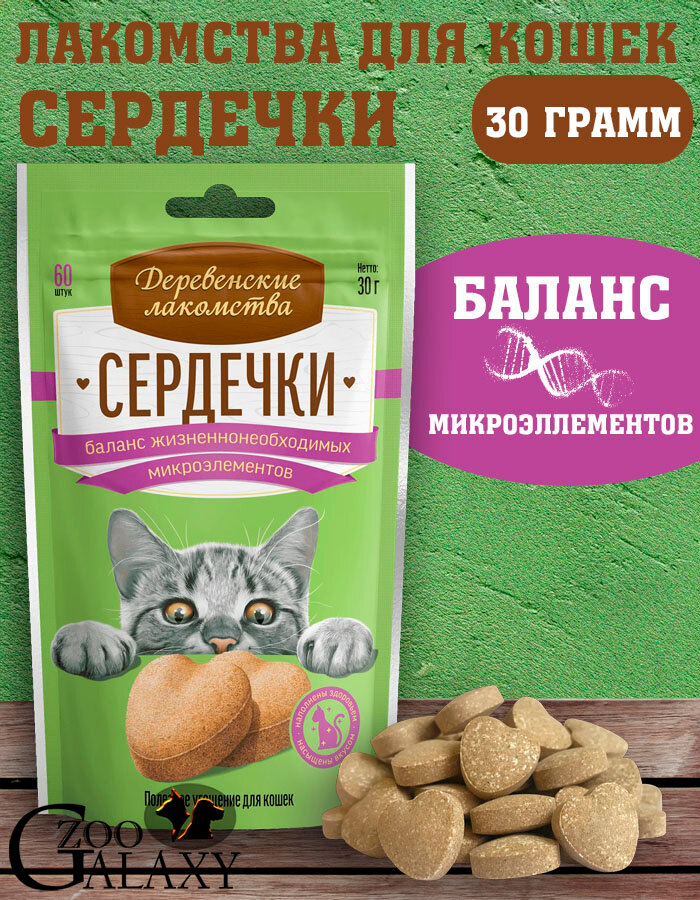 Деревенские лакомства Лакомство для кошек сердечки, баланс микроэлементов 30г