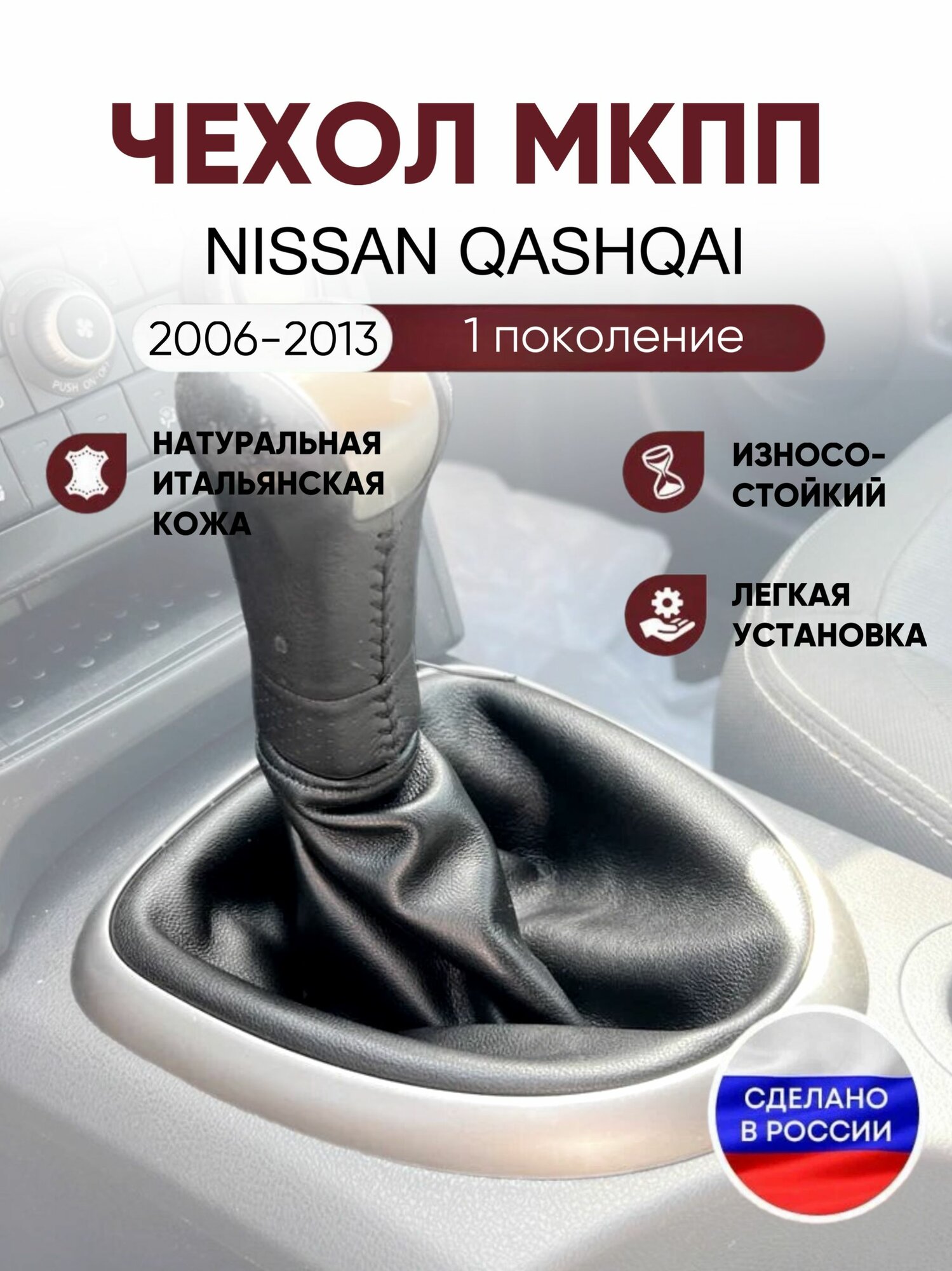 Чехол на рычаг КПП