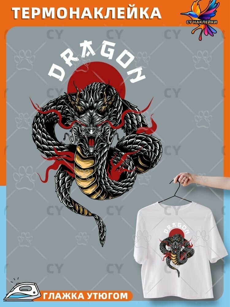 Термонаклейка на одежду Силуэт дракона драконий Hаклейка,20x31cm