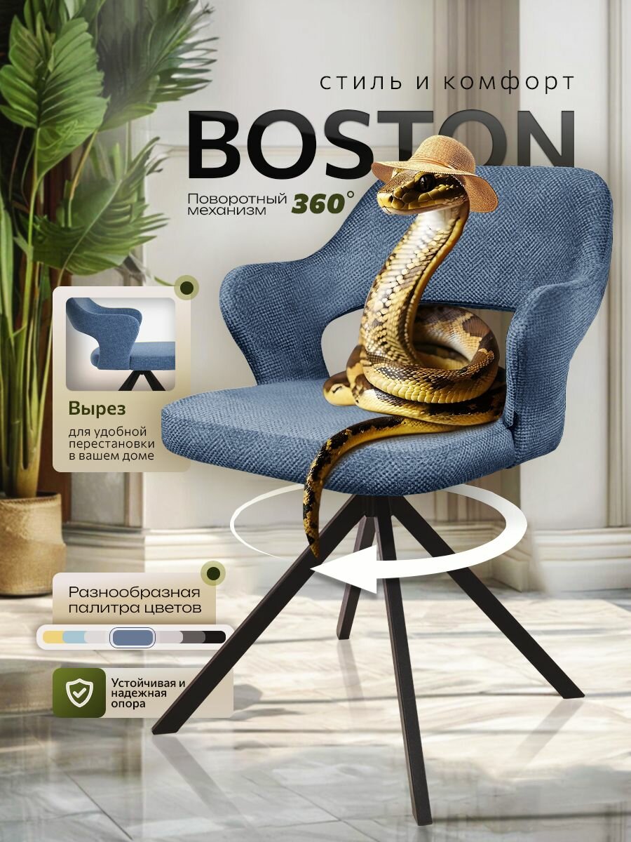 Стул кресло Boston со спинкой и поворотным механизмом, серый