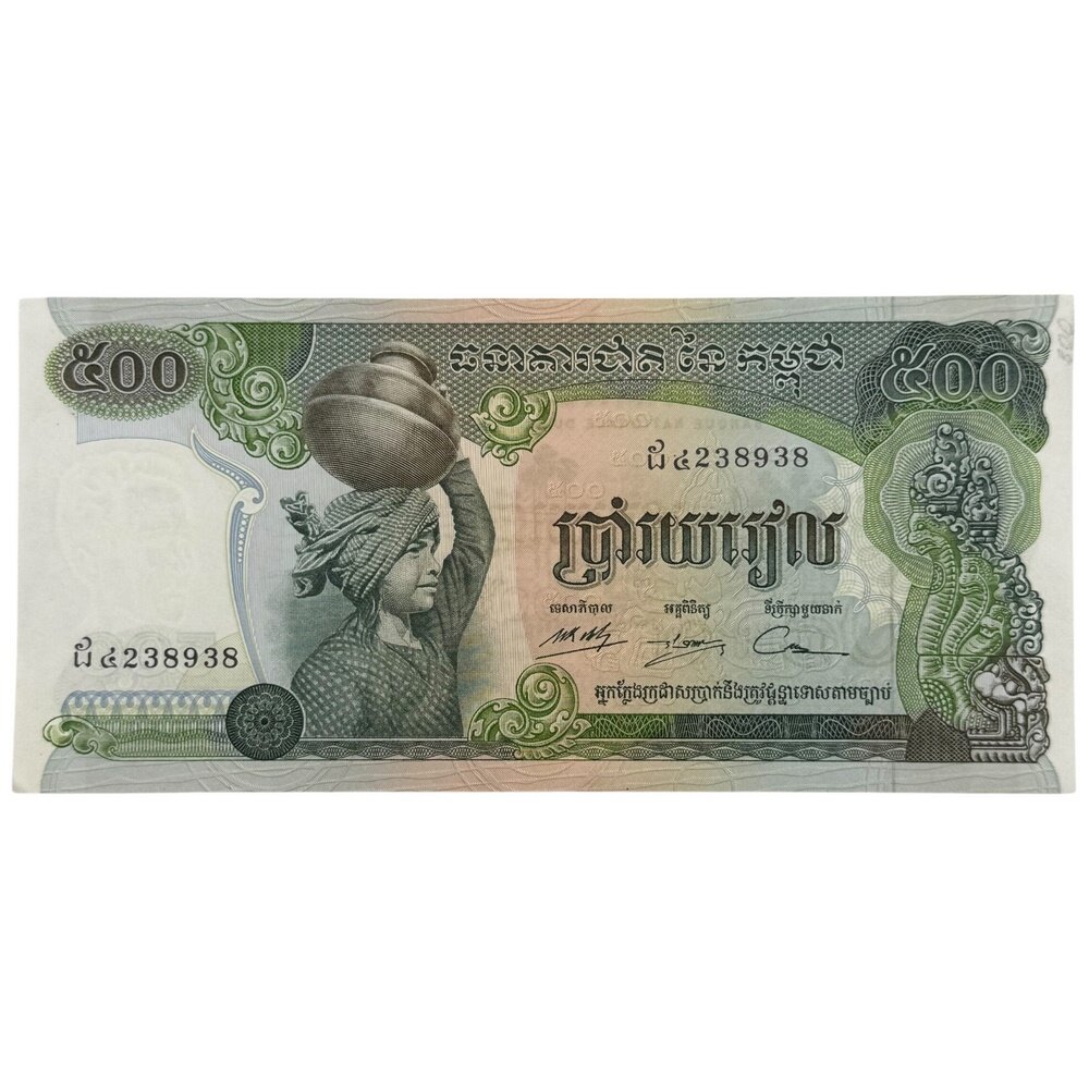 Камбоджа 500 риелей 1975 г. (Подпись №15) (Серия d 4)